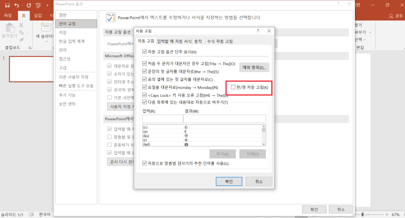2주차 파워포인트 도형 비율 유지 글자크기 기본 설정 기본텍스트 상자 선택창 눈금자 들여쓰기 F4 직전 작업