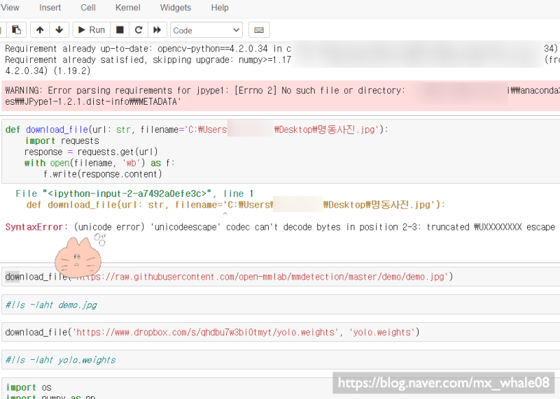 [파이썬/주피터노트북] SyntaxError: (unicode error) 'unicodeescape'...해결 방법 : 네이버 블로그