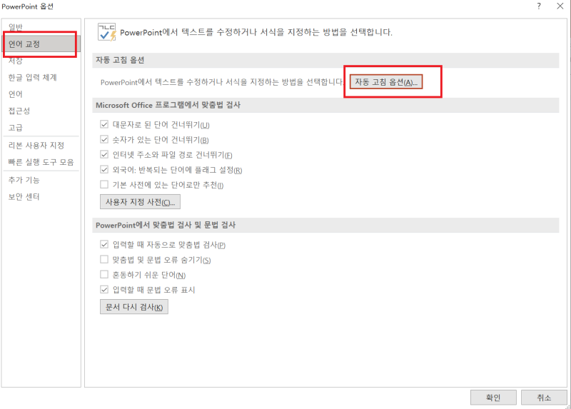 2주차 파워포인트 도형 비율 유지 글자크기 기본 설정 기본텍스트 상자 선택창 눈금자 들여쓰기 F4 직전 작업