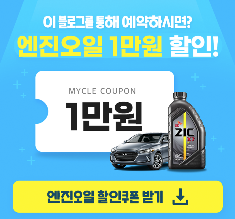 포터 실연비 및 단점 엔진오일 교환주기 엔진오일 교환비용 네이버 블로그