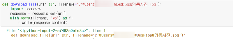 [파이썬/주피터노트북] SyntaxError: (unicode error) 'unicodeescape'...해결 방법 : 네이버 블로그