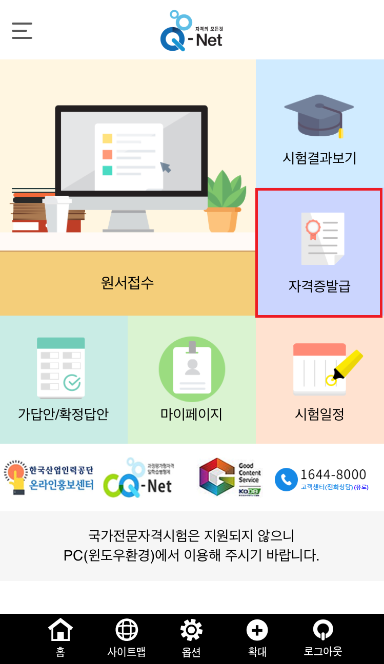 굴착기굴삭기 실기 시험 합격 큐넷 확인 자격증 발급 신청 및 발급비용 자격증 확인서 출력 네이버 블로그