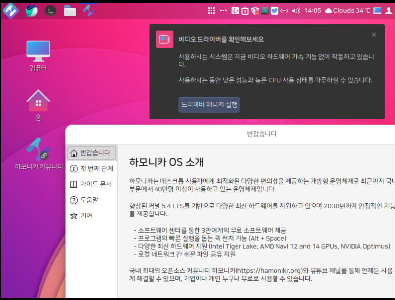 리눅스 - 하모니카(HamoniKR) OS 설치 및 실행 : 네이버 블로그