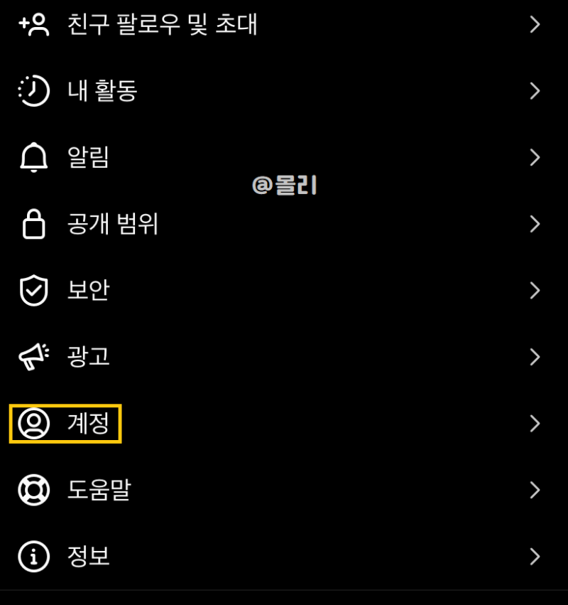 인스타 비공개계정 전환 인스타그램 팔로워 비공개하는 방법 Ft 연락처 동기화 비활성화 네이버 블로그