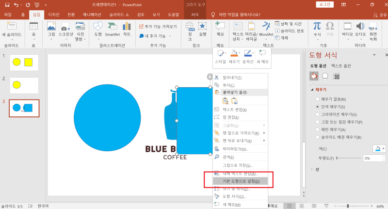 2주차 파워포인트 도형 비율 유지 글자크기 기본 설정 기본텍스트 상자 선택창 눈금자 들여쓰기 F4 직전 작업