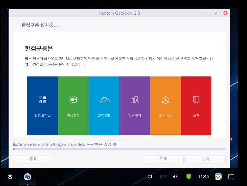 리눅스 - 한컴구름(Hancom-Gooroom) OS 설치 및 실행 : 네이버 블로그