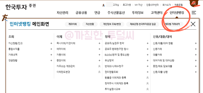 주식 옮기기 타사대체출고 유가증권이체 한국투자증권 수수료 네이버 블로그