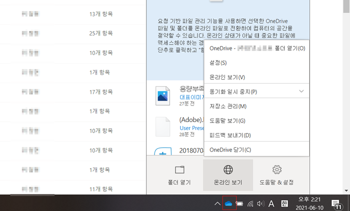 Microsoft 원드라이브onedrive 디스크 용량이 부족하여 업로드를 할 수 없습니다원드라이브 Pc 용량부족 해결