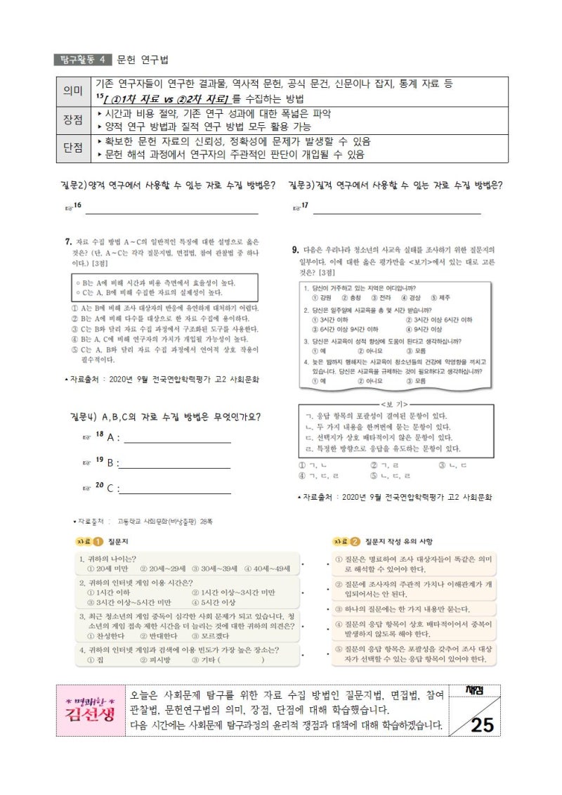사회문제탐구학습지 사회문제 탐구를 위한 자료 수집 방법 네이버 블로그