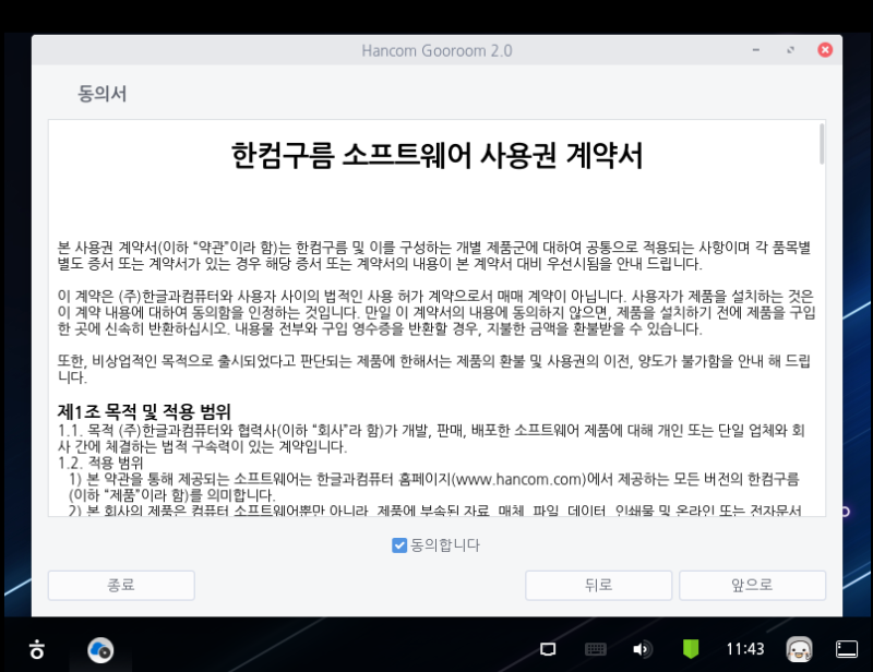 리눅스 - 한컴구름(Hancom-Gooroom) OS 설치 및 실행 : 네이버 블로그