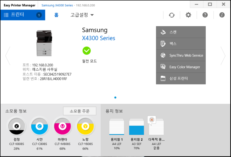 삼성전자 복합기 스캔 설정하기 Pc로 스캔하기 Scan To Pc 네이버 블로그