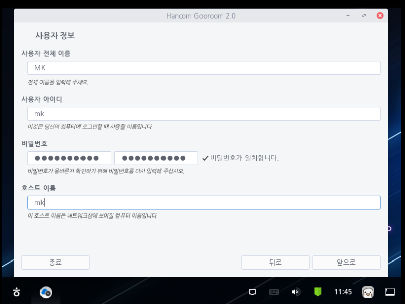 리눅스 - 한컴구름(Hancom-Gooroom) OS 설치 및 실행 : 네이버 블로그