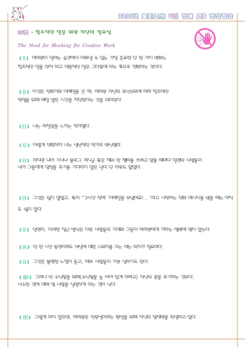 2021년 6월 고3 모의고사 영어 상세 분석노트 한줄해석 변형문제 대비 워크북 3종 본문 Mp3 자료 네이버 블로그