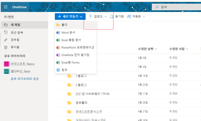 Microsoft 원드라이브onedrive 디스크 용량이 부족하여 업로드를 할 수 없습니다원드라이브 Pc 용량부족 해결
