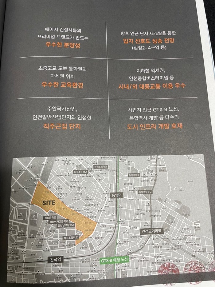 인청 부평구 재개발 십정5구역 임장 및 매수 후기 네이버 블로그
