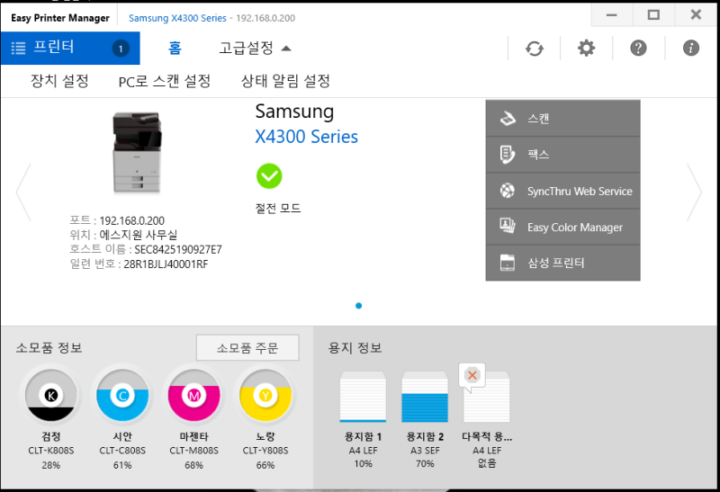 삼성전자 복합기 스캔 설정하기 Pc로 스캔하기 Scan To Pc 네이버 블로그