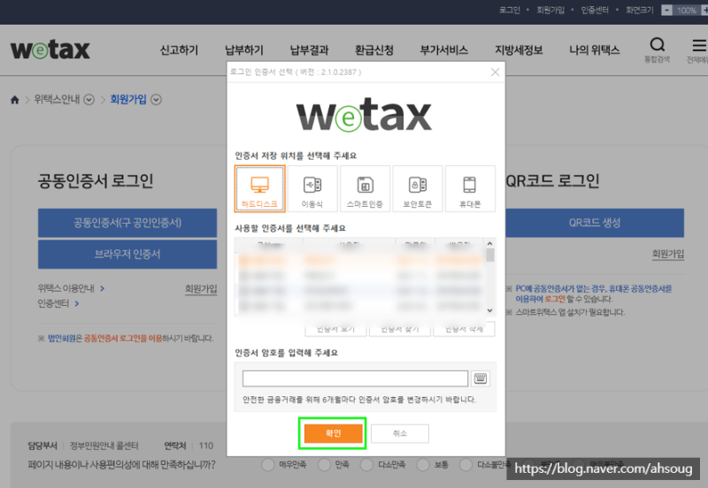 [세금신고] 지방소득세신고방법!(주민세)(위택스(wetax)이용!자진신고방법) : 네이버 블로그