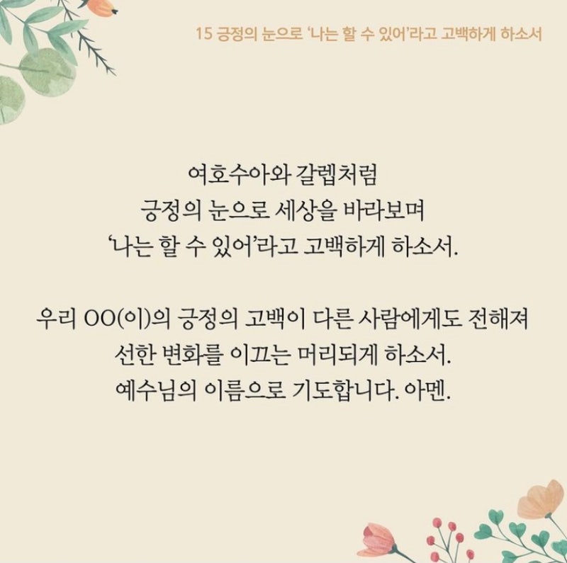 우리 아이를 위한 기도문 15 긍정의 눈으로 ‘나는 할 수 있어라고 고백하게 하소서 네이버 블로그