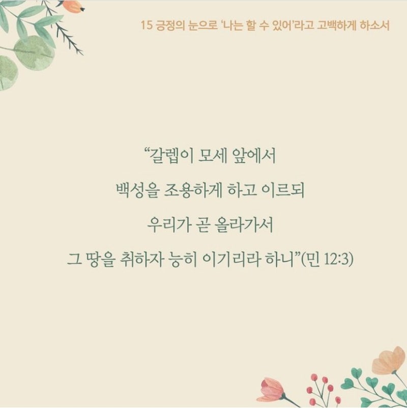 우리 아이를 위한 기도문 15 긍정의 눈으로 ‘나는 할 수 있어라고 고백하게 하소서 네이버 블로그