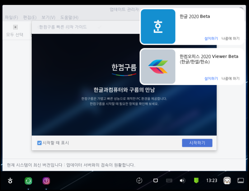 리눅스 - 한컴구름(Hancom-Gooroom) OS 설치 및 실행 : 네이버 블로그