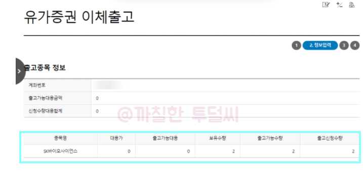 주식 옮기기 타사대체출고 유가증권이체 한국투자증권 수수료 네이버 블로그