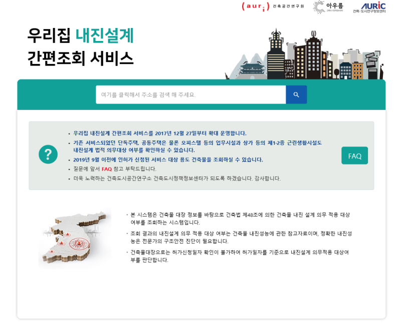 내진설계 대상건축물 의무규정 간편조회서비스아우름 네이버 블로그