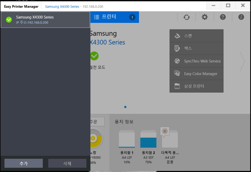 삼성전자 복합기 스캔 설정하기 Pc로 스캔하기 Scan To Pc 네이버 블로그