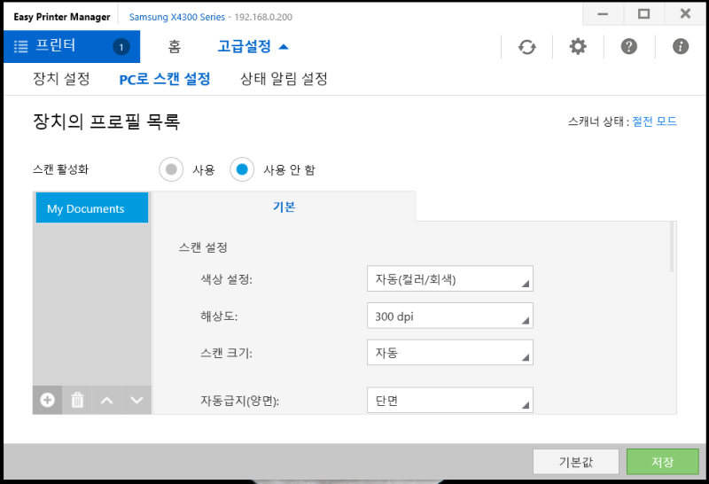 삼성전자 복합기 스캔 설정하기 Pc로 스캔하기 Scan To Pc 네이버 블로그