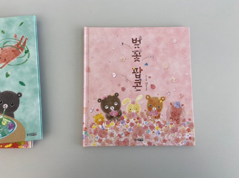 공구 마감 백유연작가 계절그림책 ‘벚꽃 팝콘 ‘풀잎 국수 ‘낙엽 스낵 ‘사탕 트리 전 4권 네이버 블로그