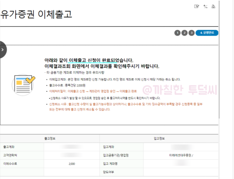 주식 옮기기 타사대체출고 유가증권이체 한국투자증권 수수료 네이버 블로그