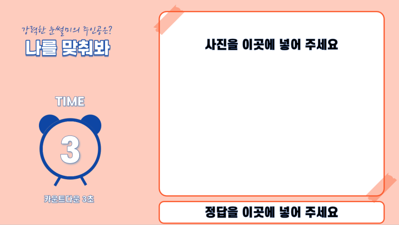 신서유기 인물 퀴즈 Ppt 게임 만들기 아이들과 심심할 때 활용하기 네이버 블로그