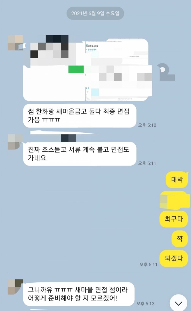 새마을금고 서류합격 5명 전원 필기 합격 금융권 자격증 없이도 갈 수 있다👍 새마을금고 합격은 죠스 네이버 블로그