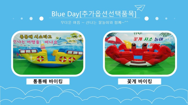 체험놀이터 낚시체험 블루데이 여름물놀이 유아행사 어린이집행사 유치원행사 워터슬라이드 물놀이 블루데이 낚시체험