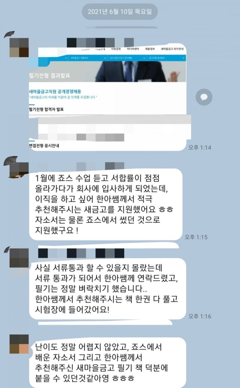 새마을금고 서류합격 5명 전원 필기 합격 금융권 자격증 없이도 갈 수 있다👍 새마을금고 합격은 죠스 네이버 블로그
