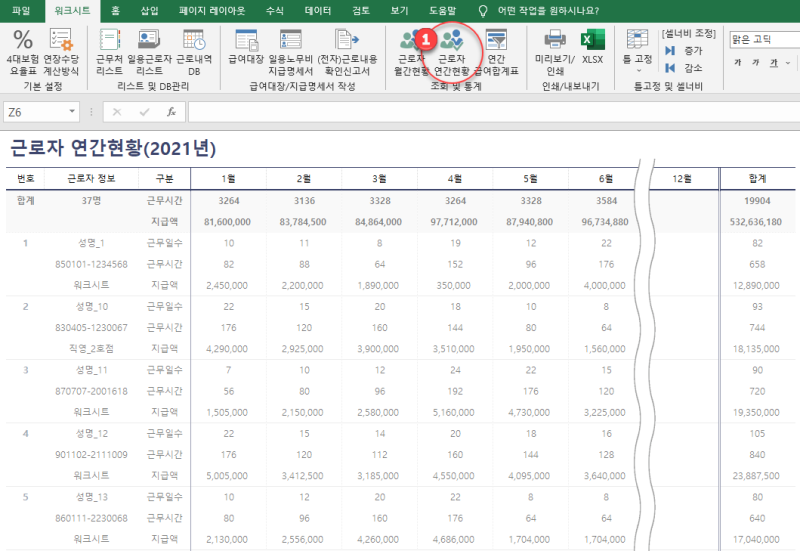 노임노무비대장 일용직 급여 간편히 작성하고 일용노무비지급명세서 무료양식 받아가세요~ 네이버 블로그