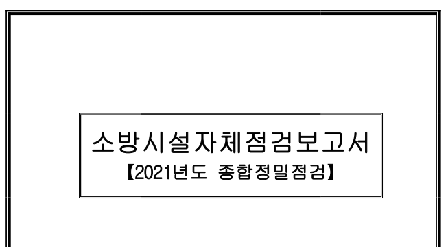 소방시설점검 실사례 공유 작동기능점검 종합정밀점검 등 네이버 블로그