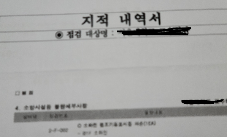 소방시설점검 실사례 공유 작동기능점검 종합정밀점검 등 네이버 블로그