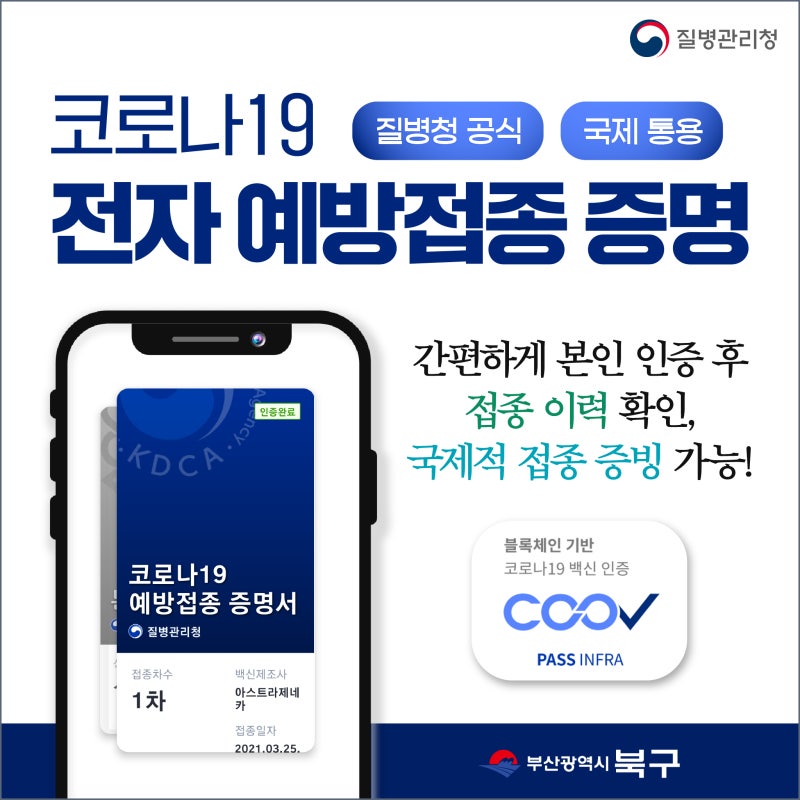 예방접종 증명 블록체인 기술 활용한 국제 통용 접종 증명 Bitcoinxxo
