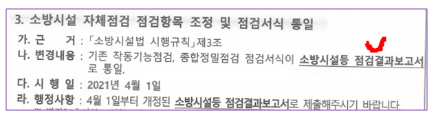 소방시설점검 실사례 공유 작동기능점검 종합정밀점검 등 네이버 블로그