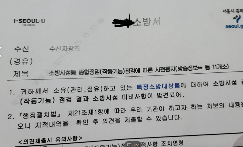 소방시설점검 실사례 공유 작동기능점검 종합정밀점검 등 네이버 블로그