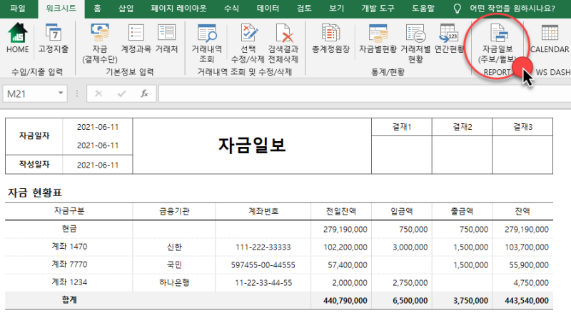 경리업무회계관리 자금일보자금주보자금월보 총계정원장 수입지출입출금 현금출납장 엑셀 프로그램 네이버 블로그