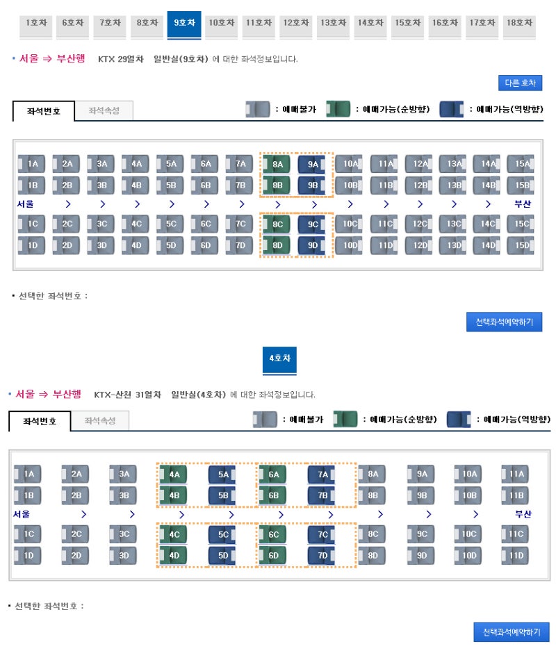KTX 4인석 좋은 좌석 예약하기 / KTX 4인동반석 요금 할인 : 네이버 블로그