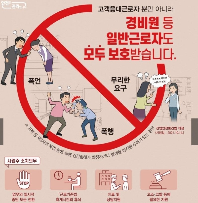 생활안전 고객응대 근로자뿐만 아니라 경비원 등 일반근로자도 모두 보호 받습니다감정노동보호법 네이버 블로그