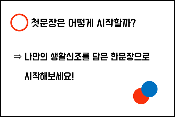 자기소개서 이력서 가치관 좌우명 생활신조 예시와 작성방법 네이버 블로그