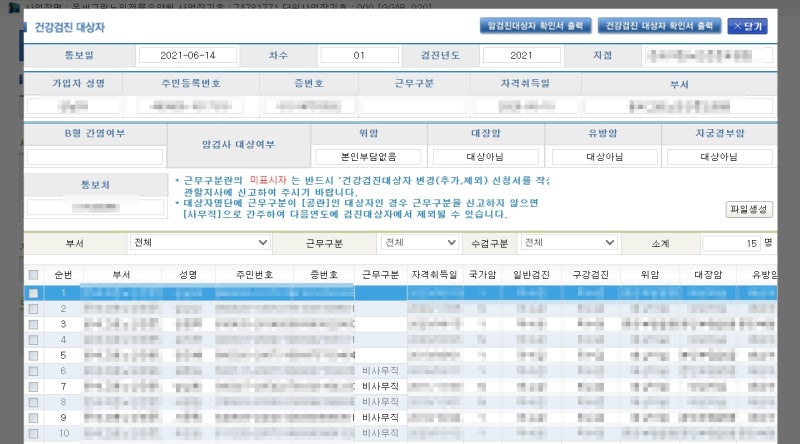 건강검진 사무직 직원 비사무직으로 변경신청하는 방법edi 네이버 블로그