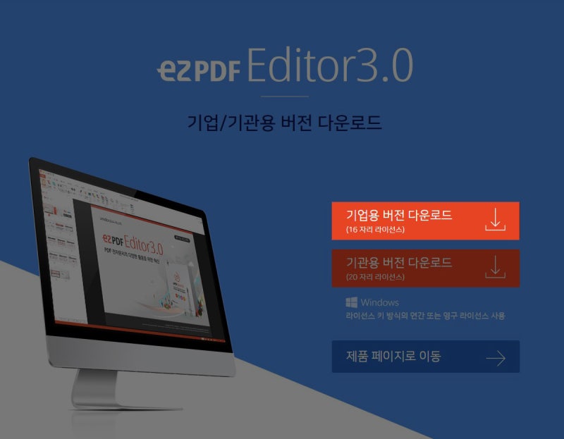 [Editor] ezPDF Editor 설치 방법 - 기업용 : 네이버 블로그