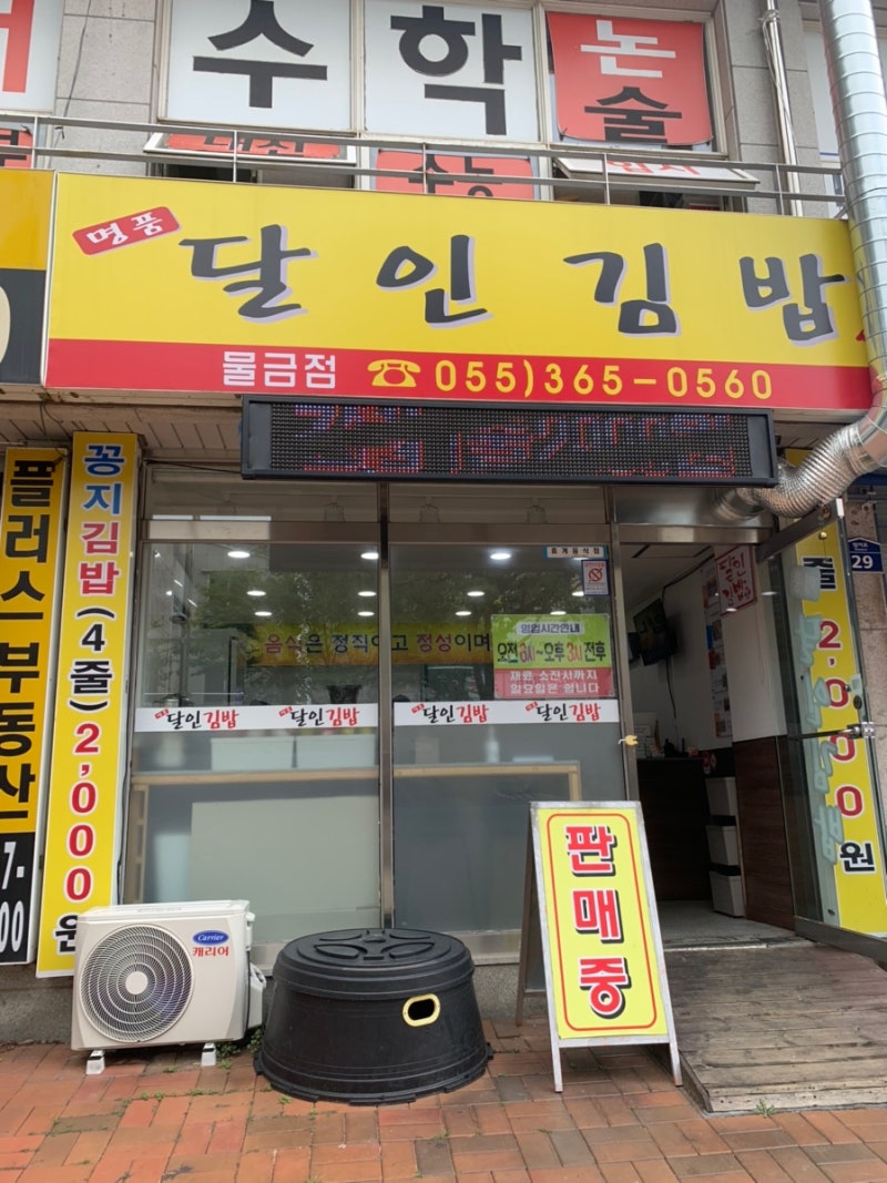 양산맛집 명품달인김밥 범어점 달인김밥vs명품달인김밥 뭐가 다를까 네이버 블로그