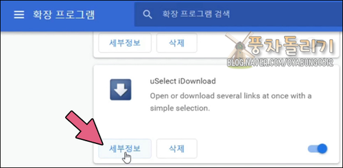 크롬 확장 프로그램 uSelect iDownload 다운로드의 신세계 : 네이버 블로그