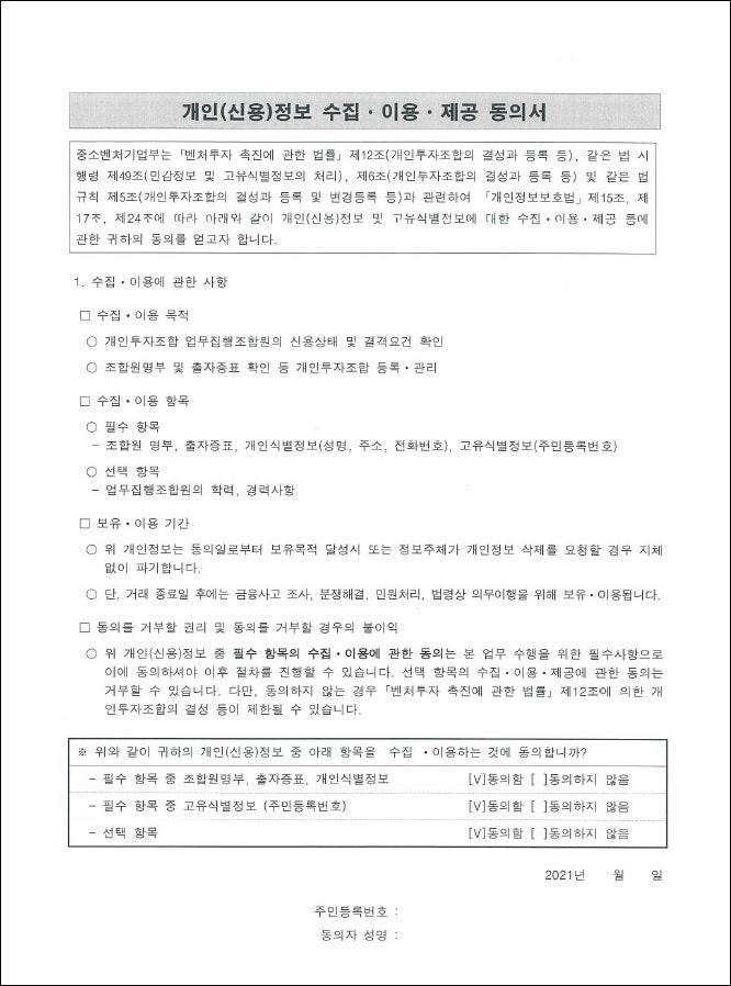 개인투자조합 결성 설립 및 등록 신청 방법 자세한 필요서류 포함 네이버 블로그