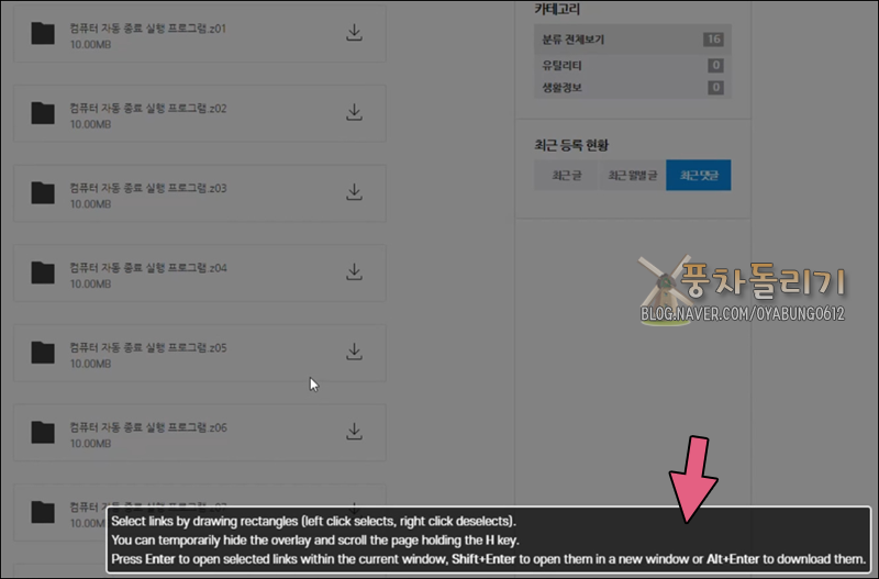 크롬 확장 프로그램 uSelect iDownload 다운로드의 신세계 : 네이버 블로그